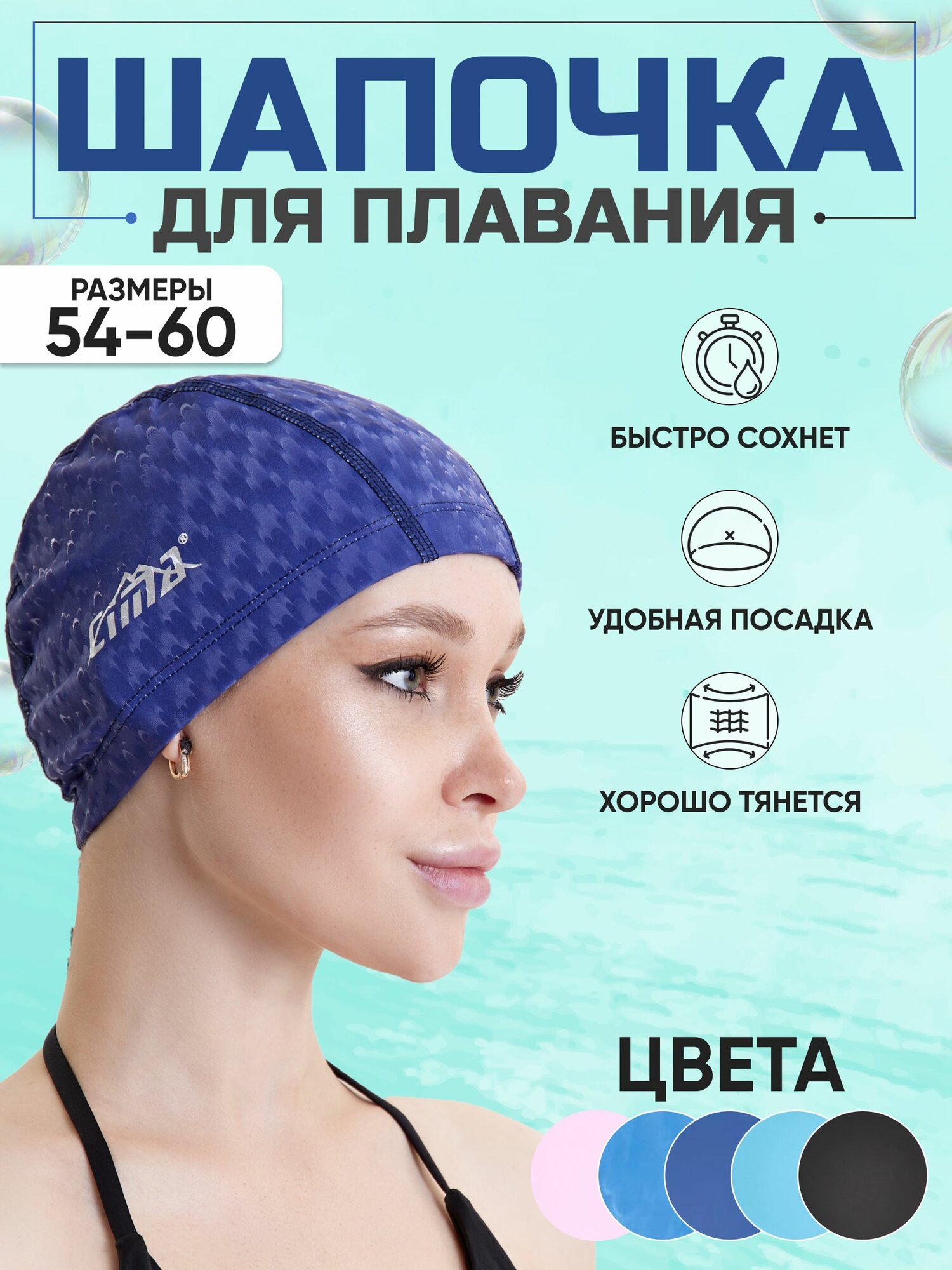 Шапочка для плавания женская тканевая, комбинированная для бассейна, для открытых водоемов, текстильная синяя