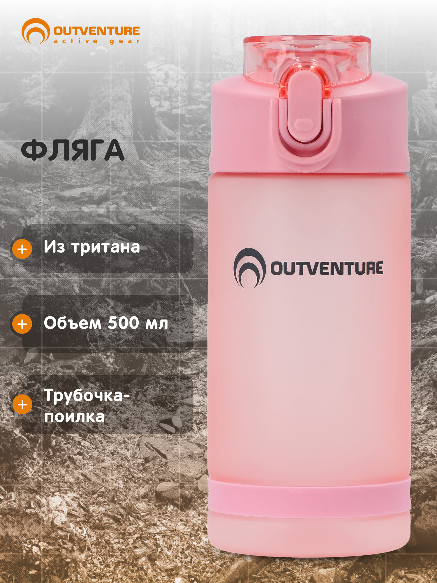 Фляжка Outventure, 500 мл