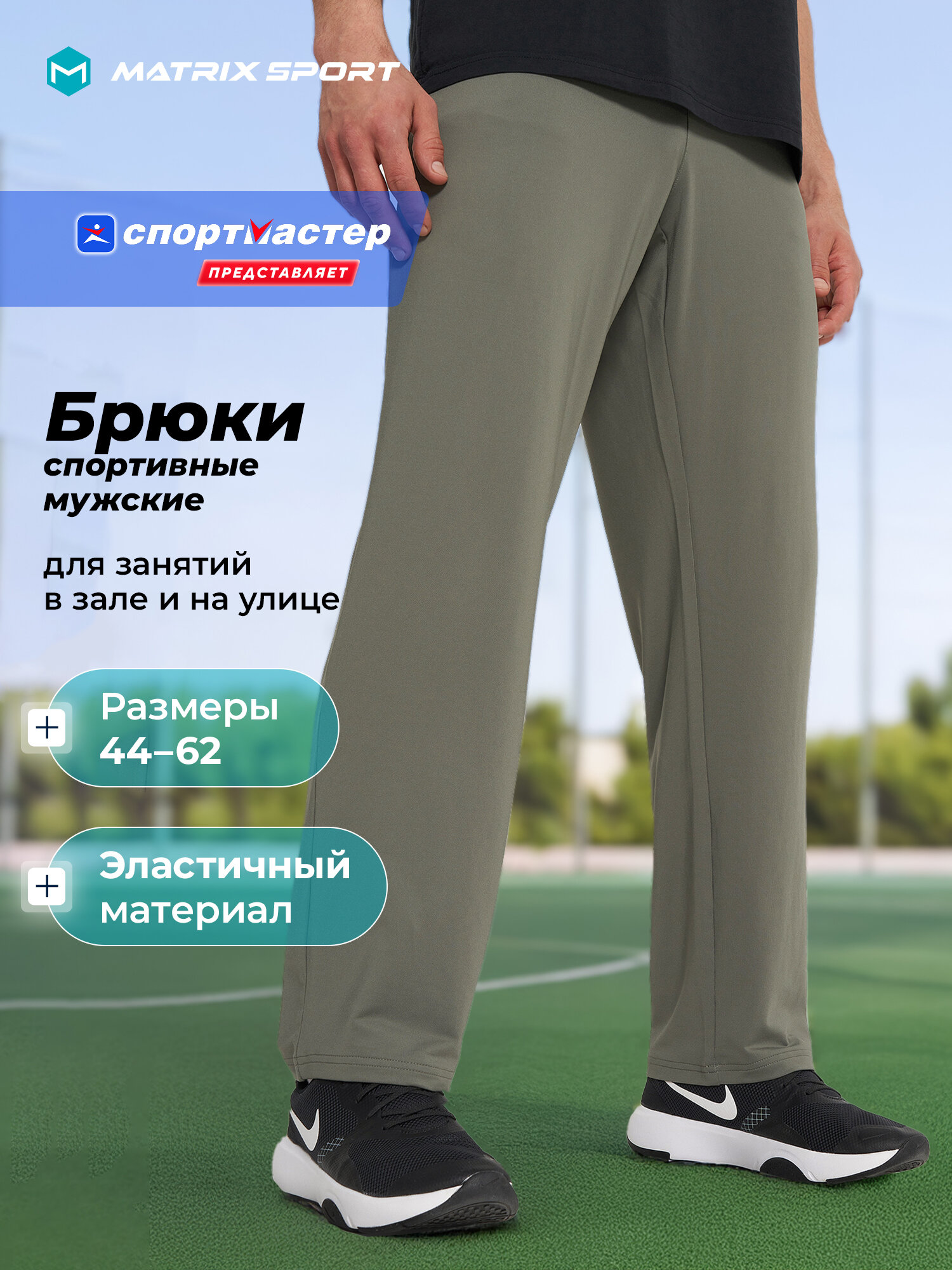 Брюки спортивные MPM Knitted pants