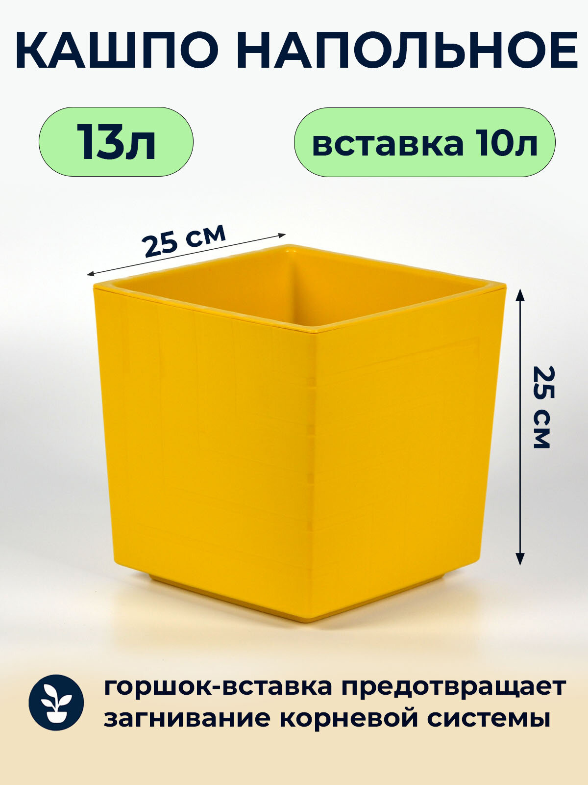Кашпо напольное для цветов 13л Квадро Медовое