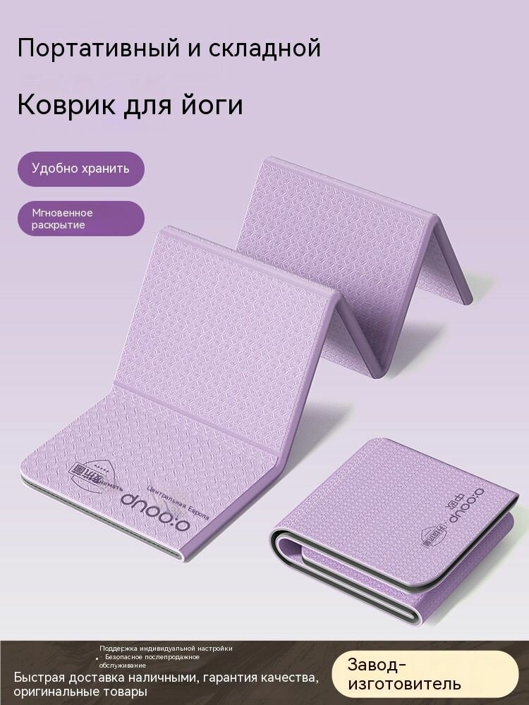 Складной коврик для йоги