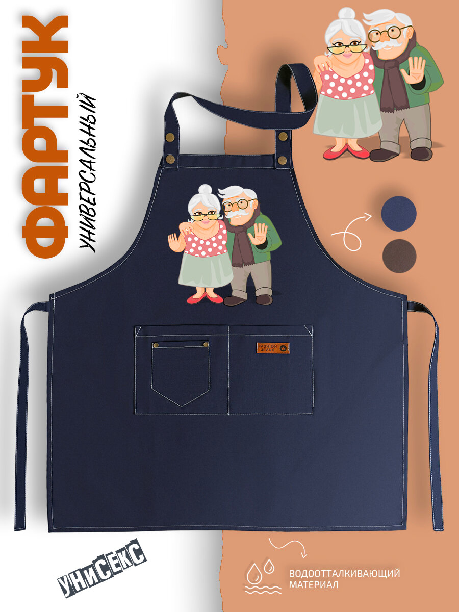 Фартук кухонный дедушка и бабушка универсальный с принтом поварской