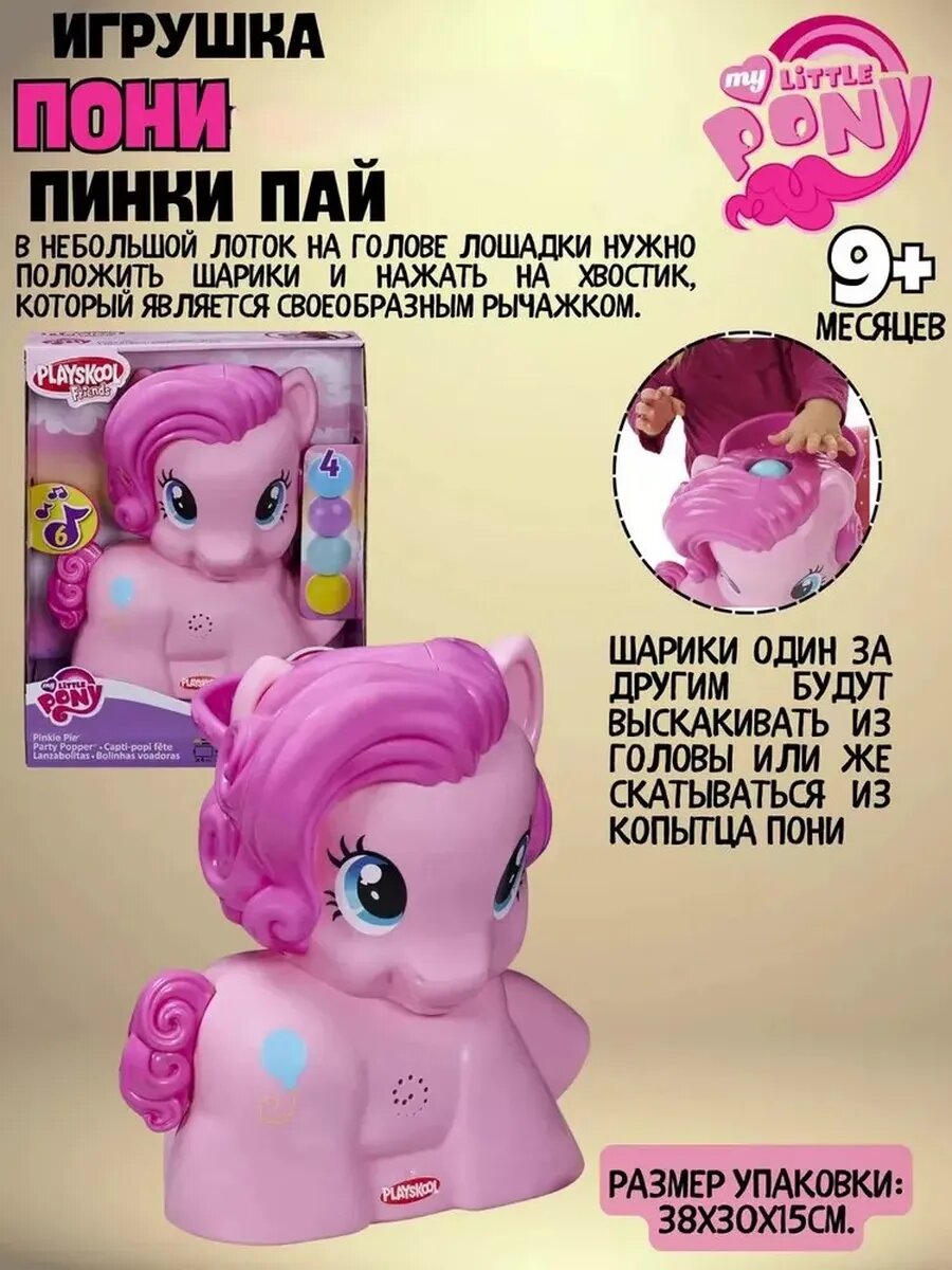 Игрушка Пинки Пай, символ года