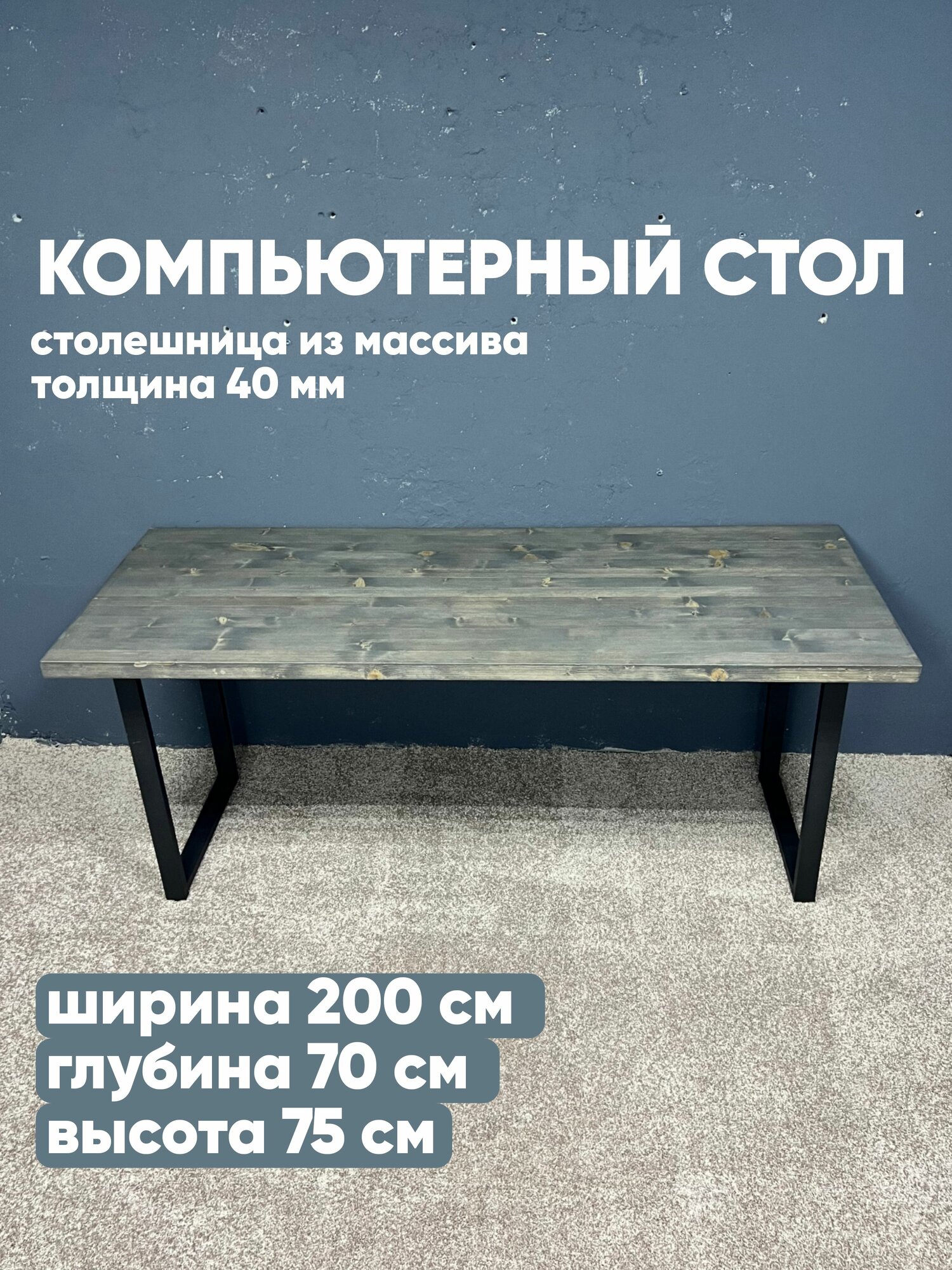 Компьютерный стол, 200х70, черный (0080), массив дерева, влагостойкий, матовый, лофт, 2000х700