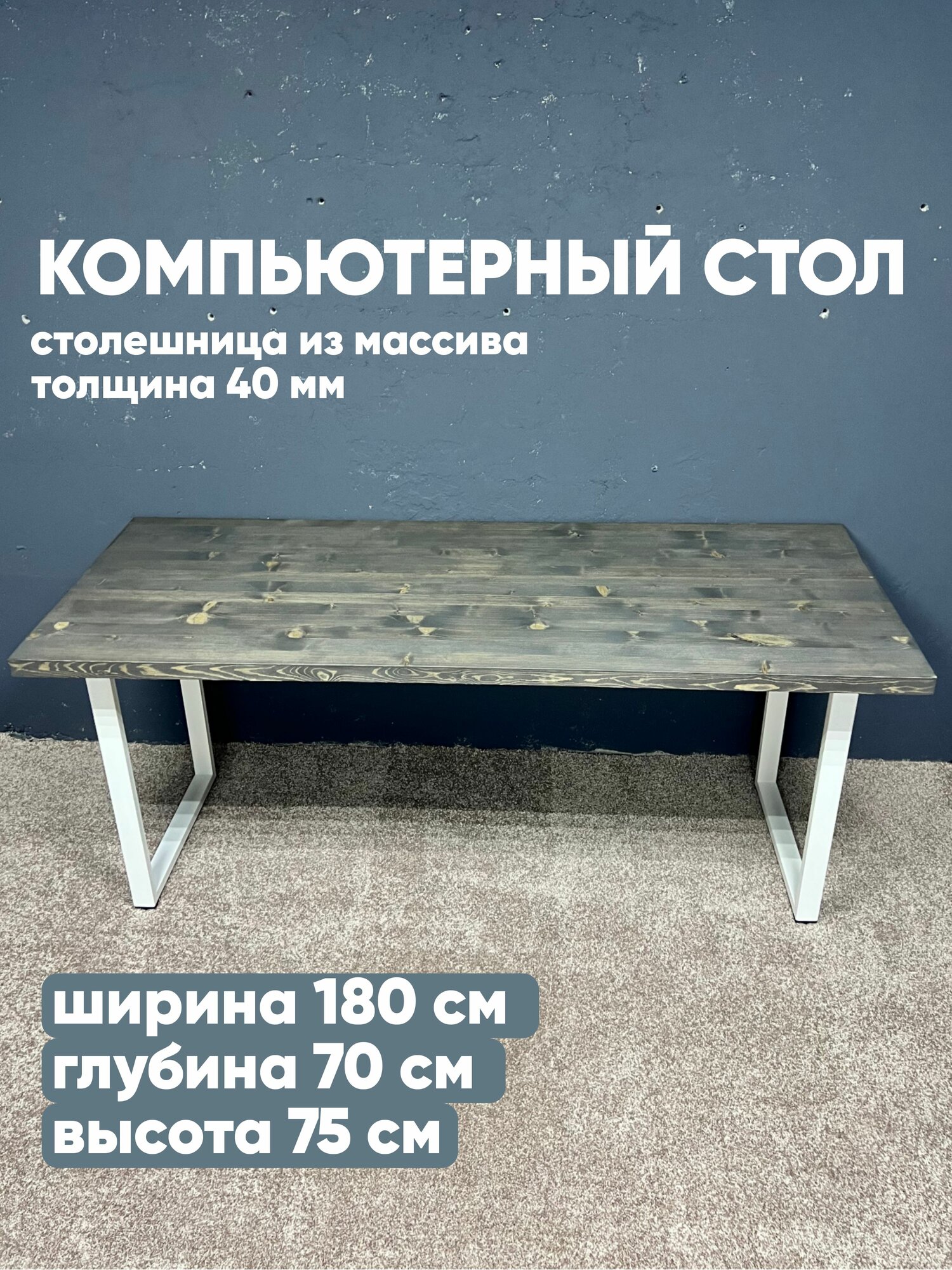 Компьютерный стол, 180х70, черный (0080), массив дерева, влагостойкий, матовый, лофт, 1800х700