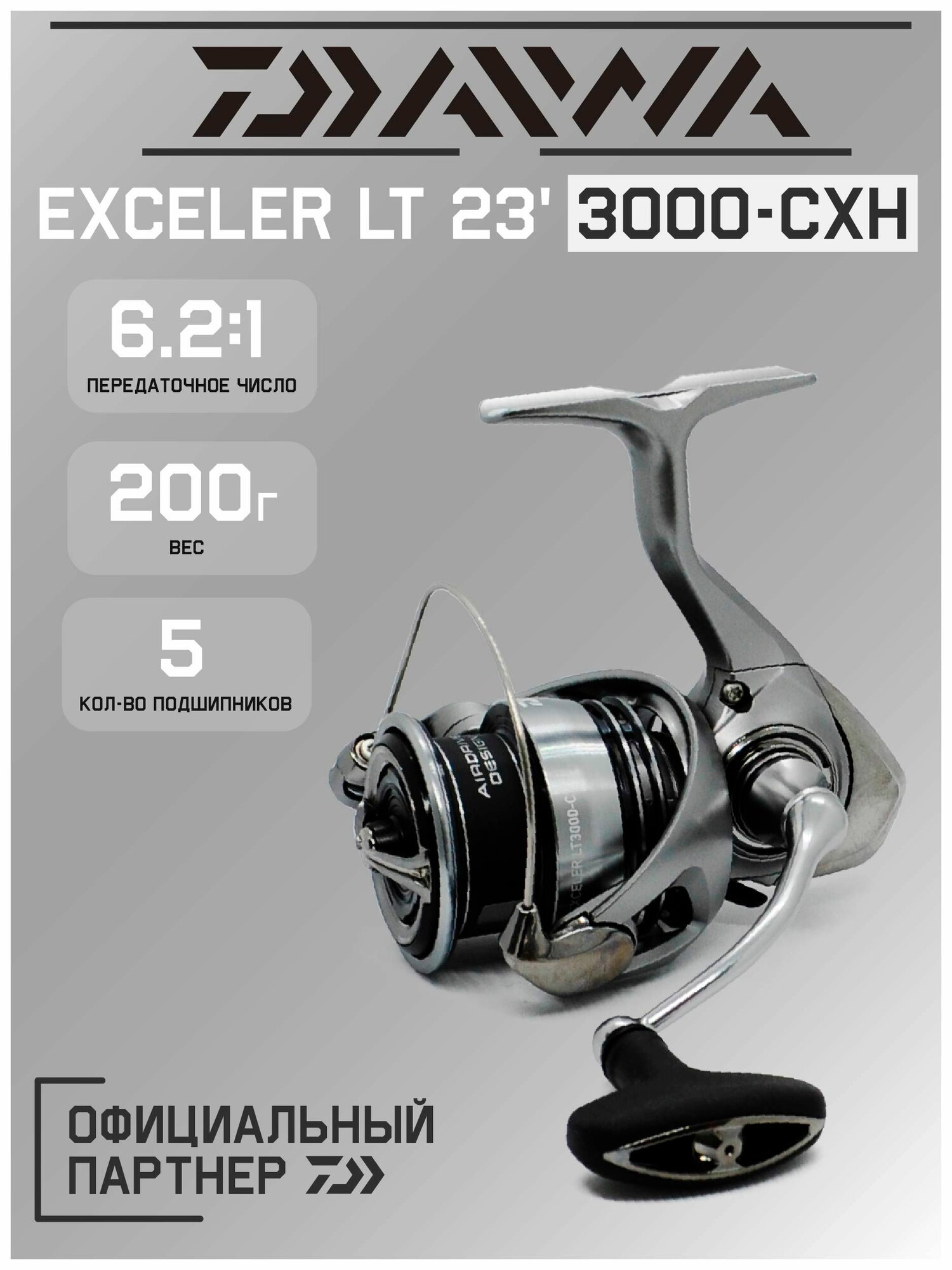 Катушка Daiwa 23 Exceler LT 3000-CXH для спиннинга безынерционная