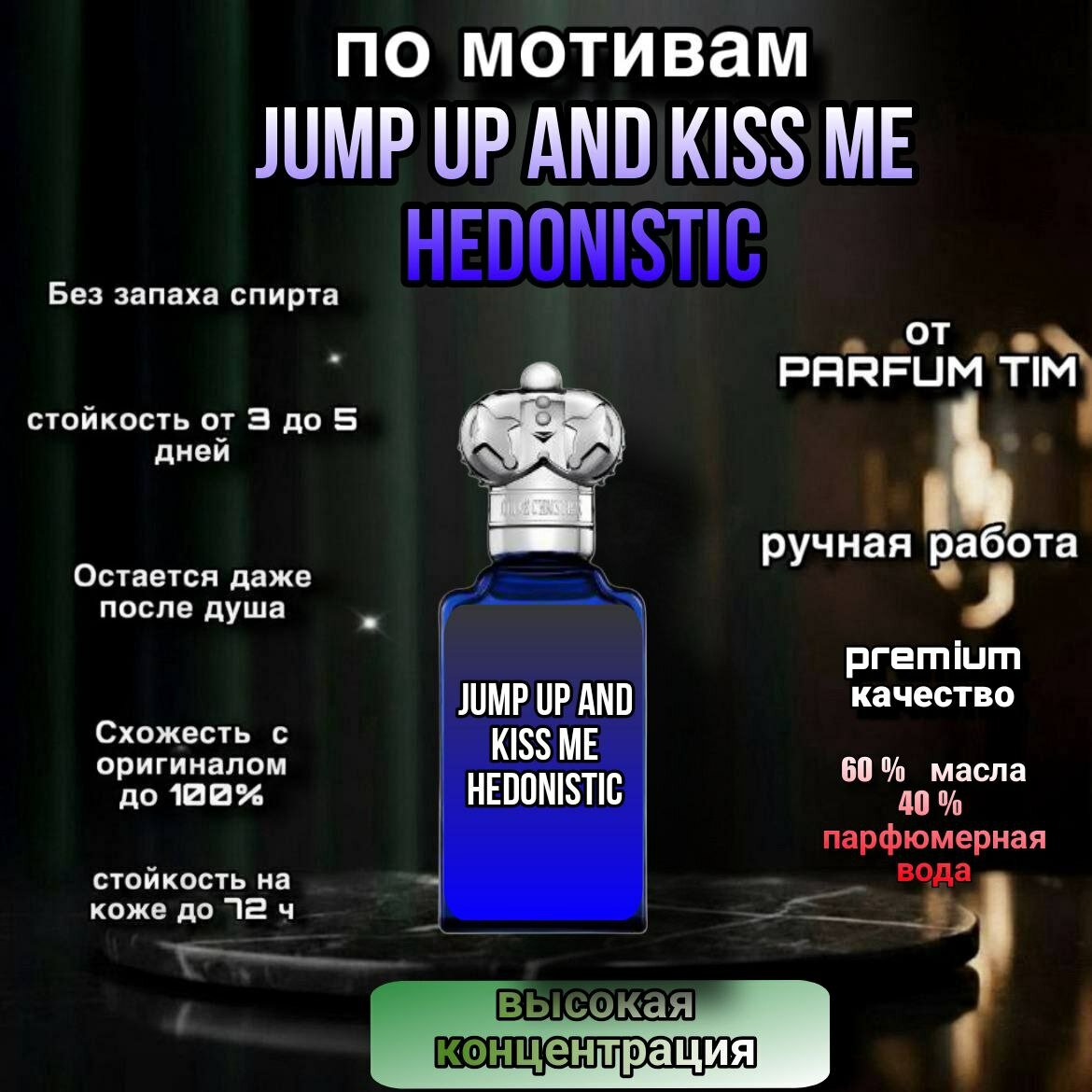 Духи масляные концентрированные по мотивам Clive Christian Jump Up And Kiss Me Hedonistic 10 мл (спрей)стойкие шлейфовые