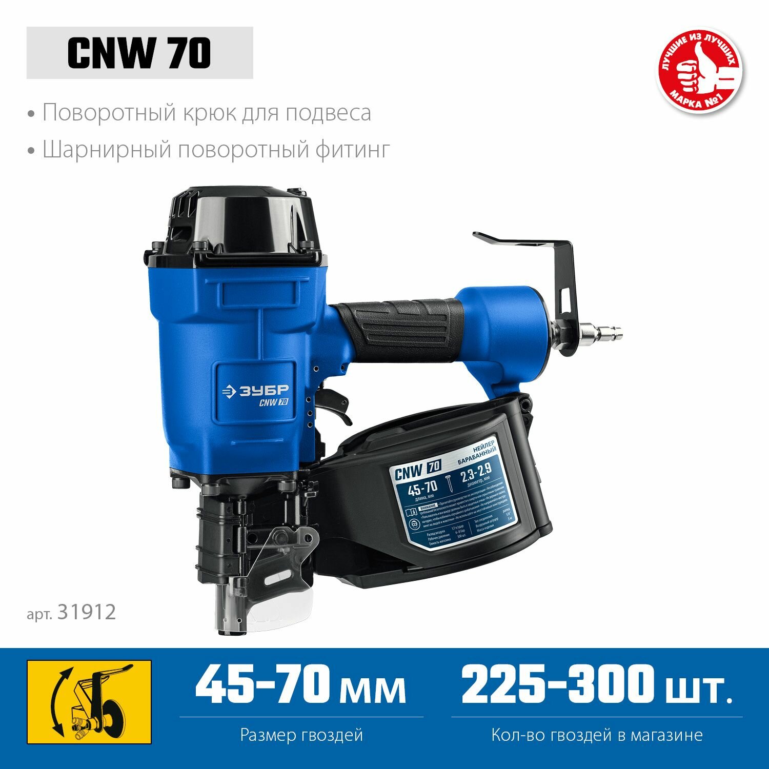 Пневматический нейлер для барабанных гвоздей ЗУБР CNW ЗУБР CNW-70, арт. 31912