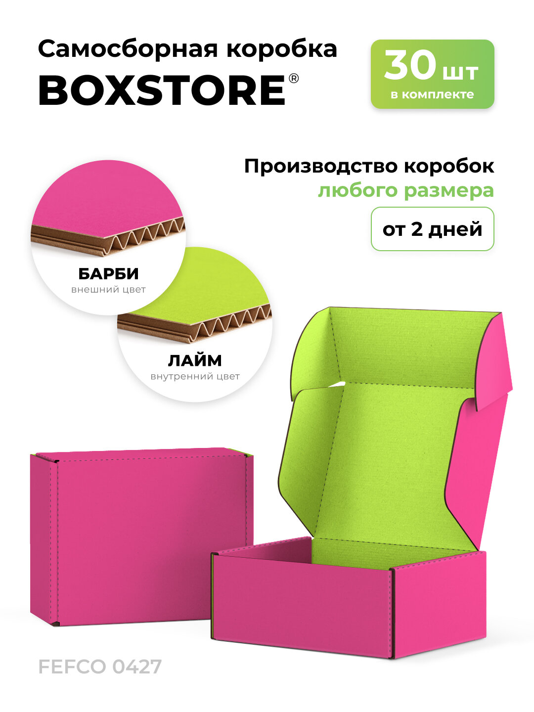 Boxstore коробки 50х30х10 см, 30 шт, цвет: барби / лайм