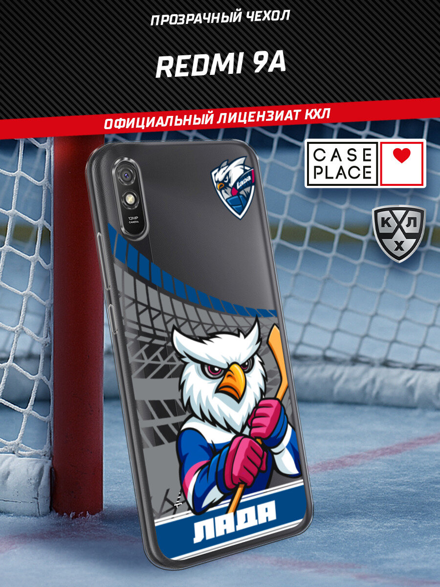 Чехол на Xiaomi Redmi 9A / Сяоми Редми 9A с принтом КХЛ Лада филин, прозрачный