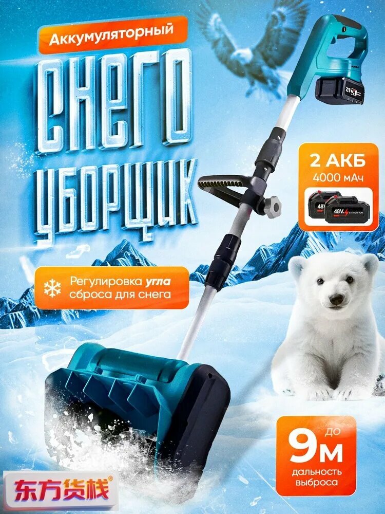 Снегоуборщик 6 л. с, 25 см