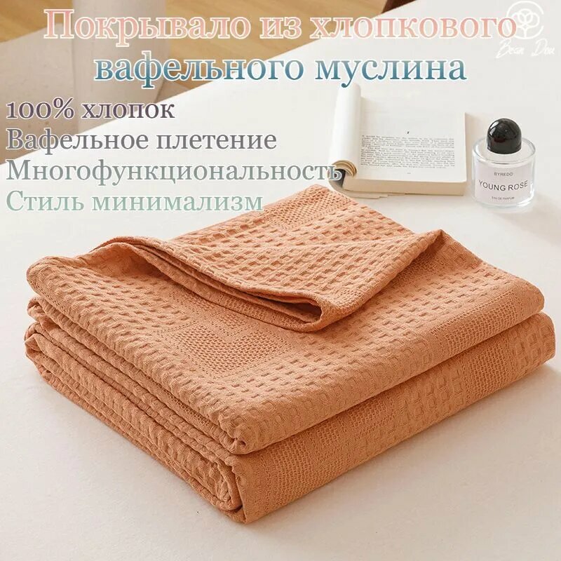 Покрывало, Хлопок с размерами: 200 см х 180 см