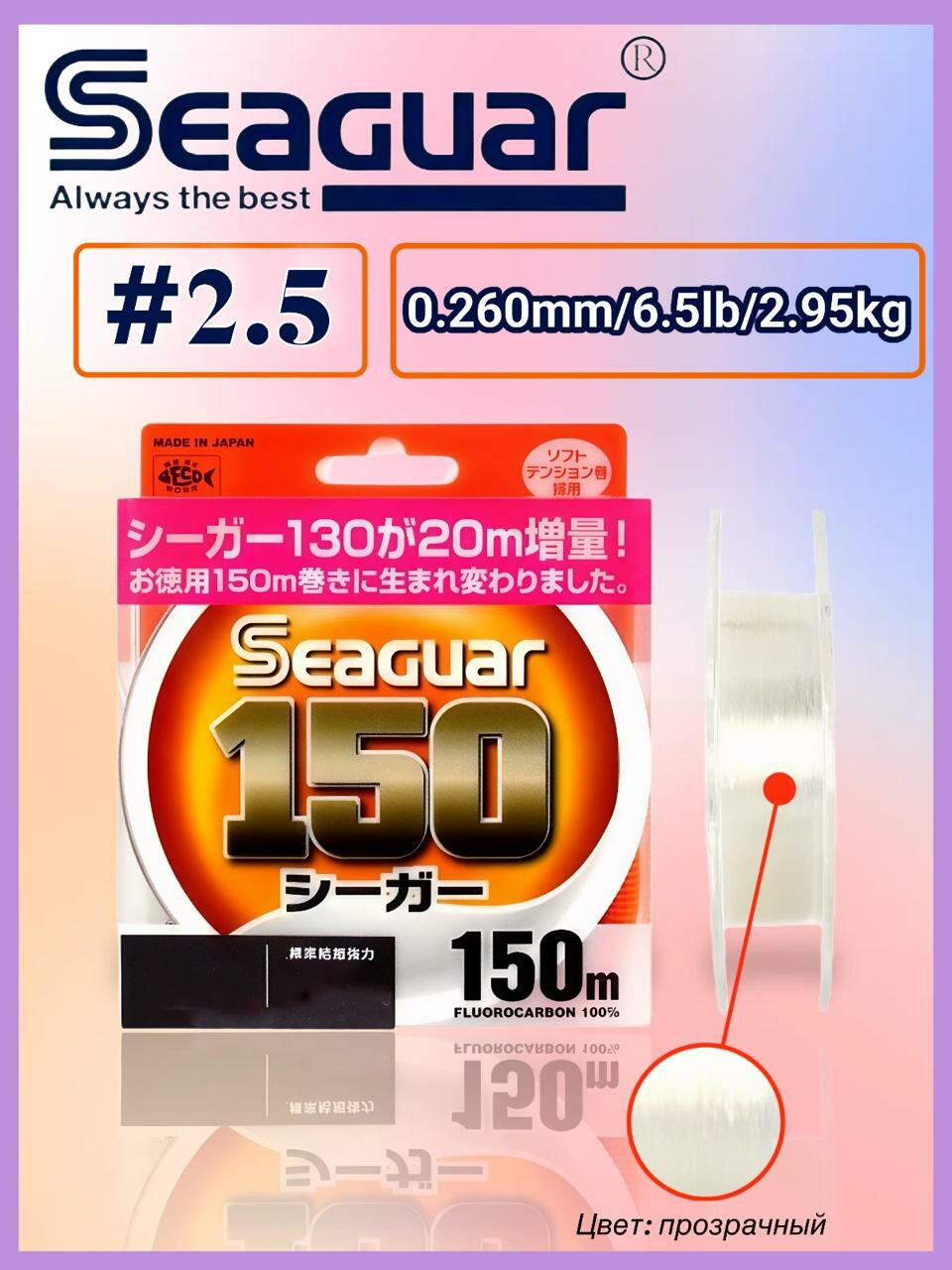 Флюорокарбон Seaguar 150m #2.5 (0.260mm/6.5lb/2.95kg)