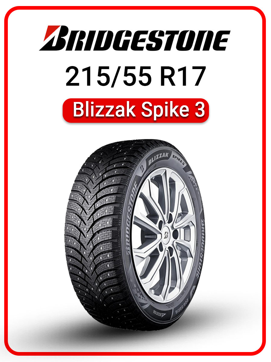 Шина зимняя автомобильная Bridgestone Blizzak Spike-03 215/55 R17 98T XL