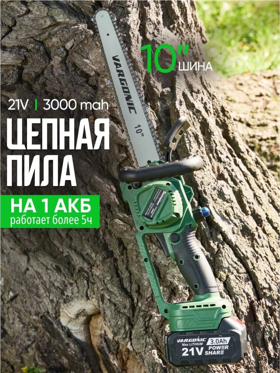 Аккумуляторная цепная электропила Vargonic V-40