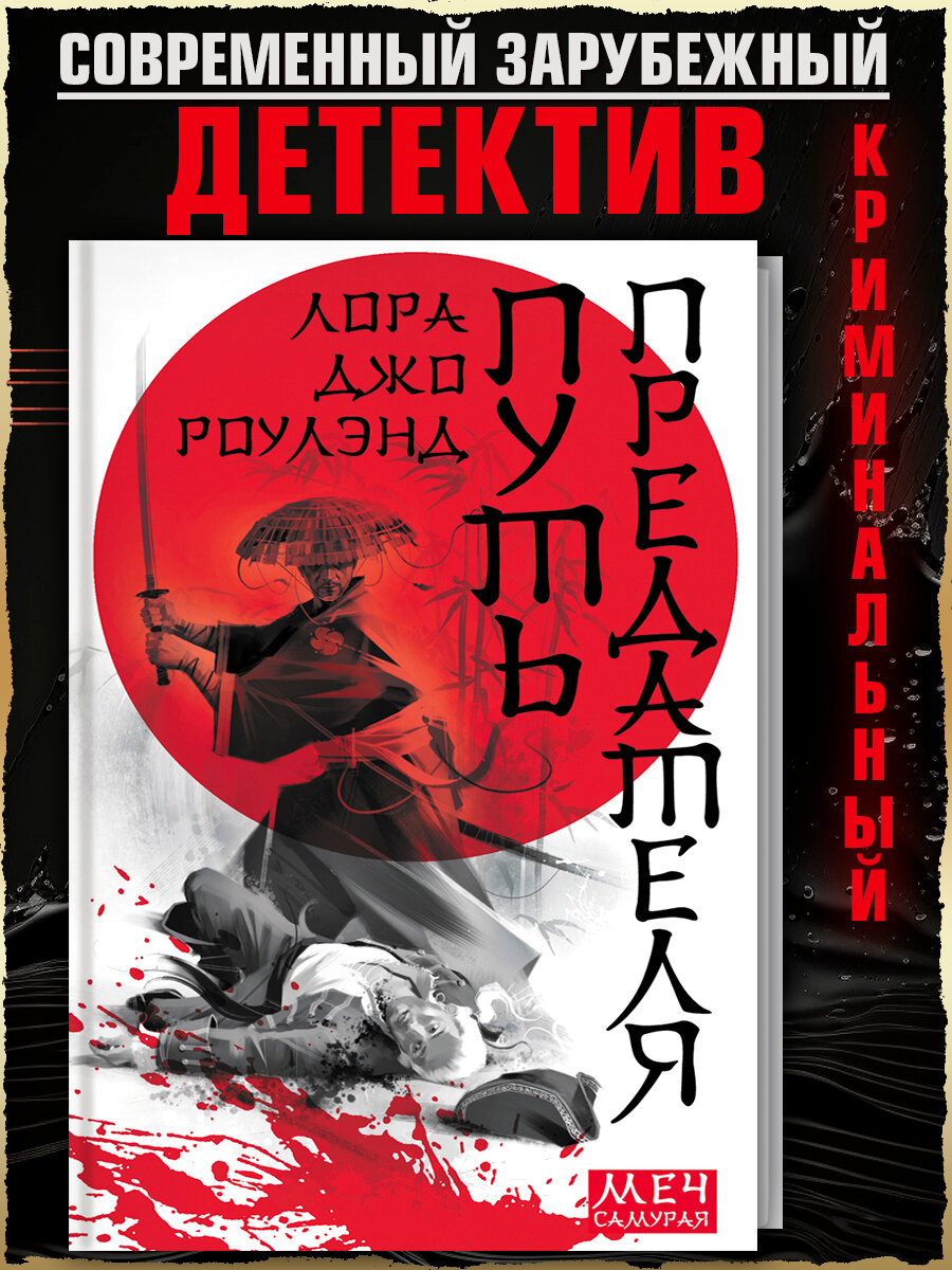 Путь предателя