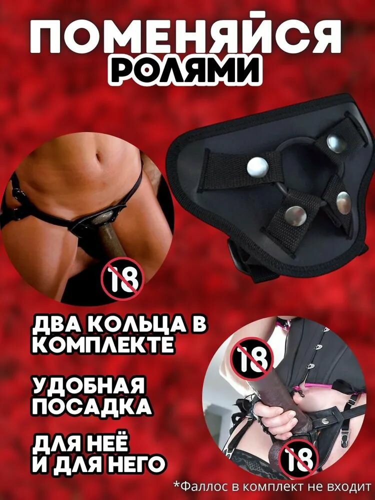 Пояс для страпона, трусы БДСМ, трусы для страпона, для фаллоимитатора