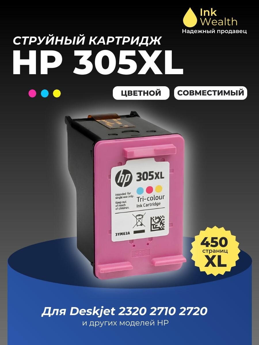 Картридж для принтера HP 305 XL 3YM61AE 3YM62AE для DeskJet 2320 2710 2720, цветной (CMY)
