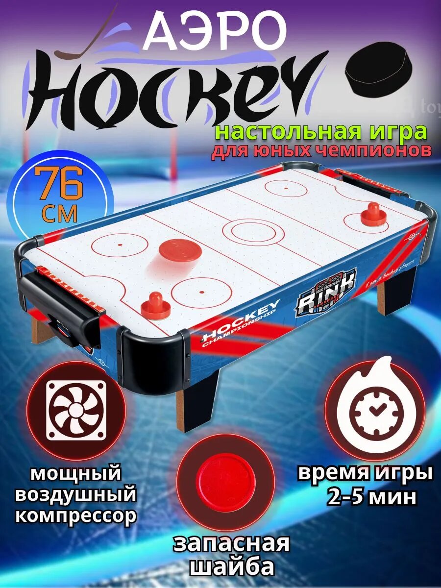 Настольный стол для игры в хоккей с шайбой