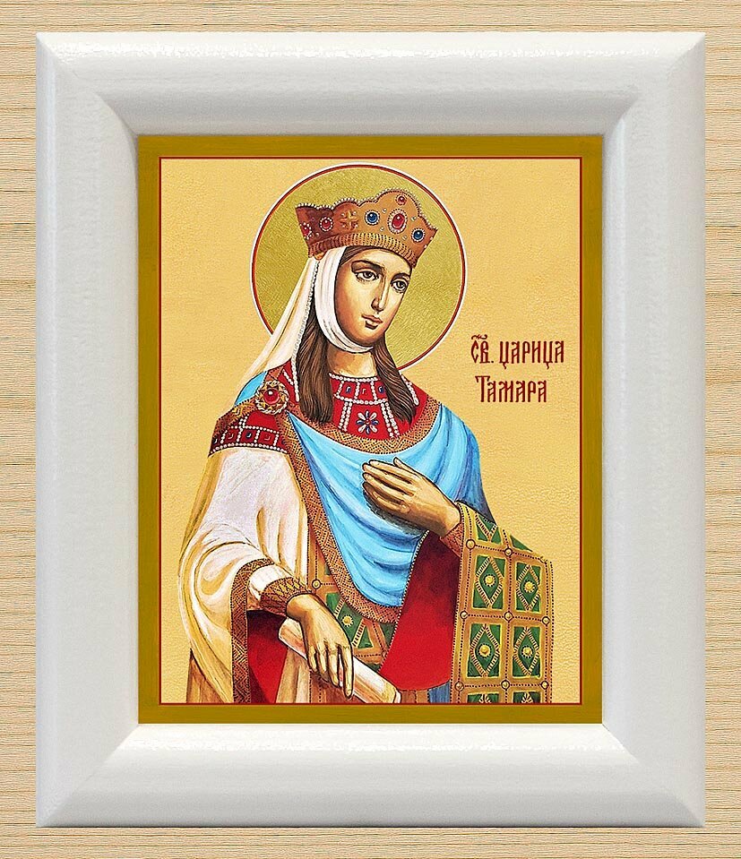 Благоверная Тамара, царица Грузинская, икона в белой деревянной рамке 8*9,5 см