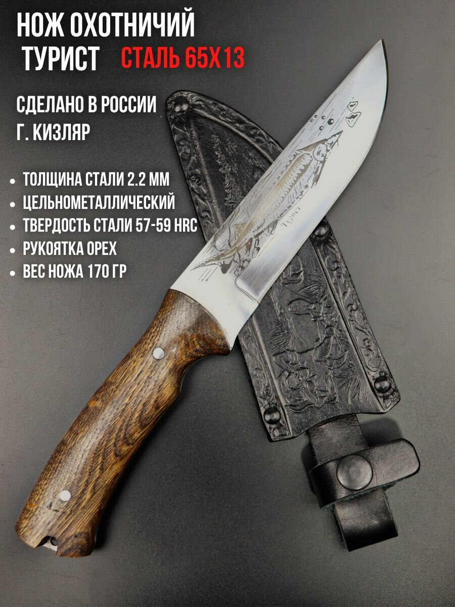 Нож "турист" для охоты и туризма сталь 65х13 рукоятка дерево