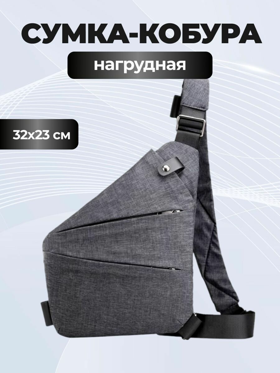 Сумка слинг