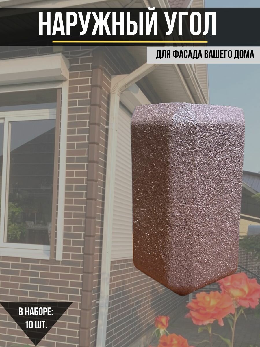 Наружный Угол Фасадный