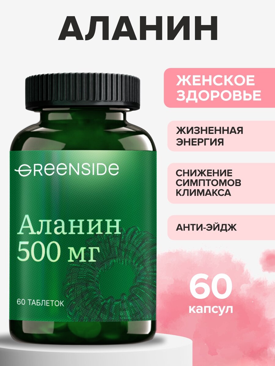 Бета-аланин, аминокислота Beta-alanine, спортивное для энергии, выносливости и восстановления 60 таблеток