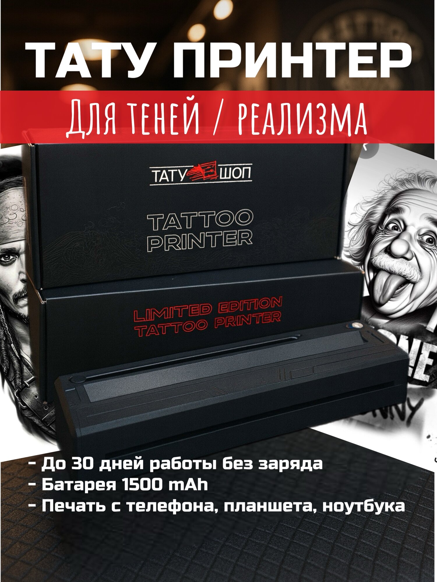 Тату принтер беспроводной для перевода эскизов