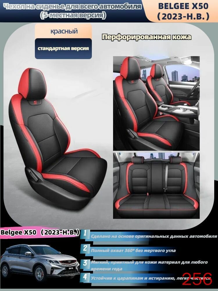 Geely Автомобильный чехол на Салон полностью, Мех искусственный, 12 шт.