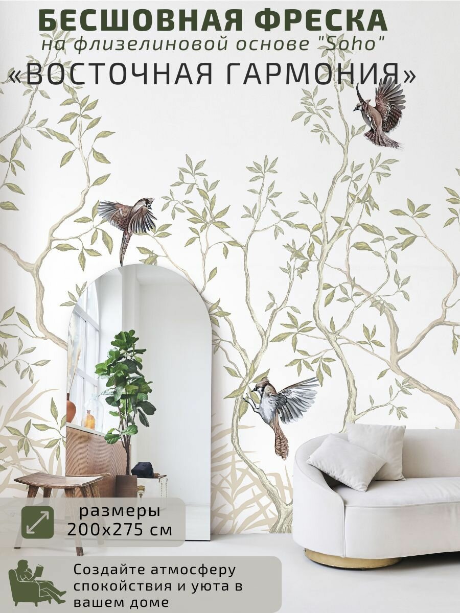 Фотообои флизелиновые бесшовные детские "Восточная гармония" 200x275 см. Wall Chic на премиальной основе SOHO.