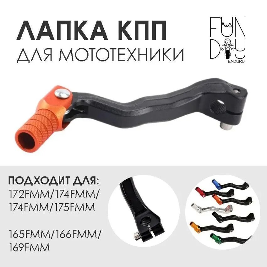 Складной алюминиевый рычаг переключения передач, оранжевая, лапка кпп, 172FMM / 165FMM / 166FMM / 169 FMM/ 174FMM /175FMM