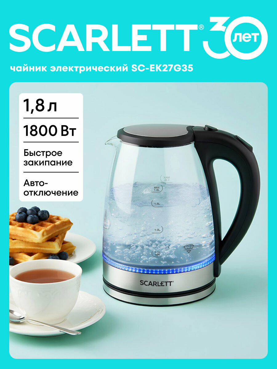 Электрический чайник с подсветкой SCARLETT SC-EK27G35 с объемом 1.8 л