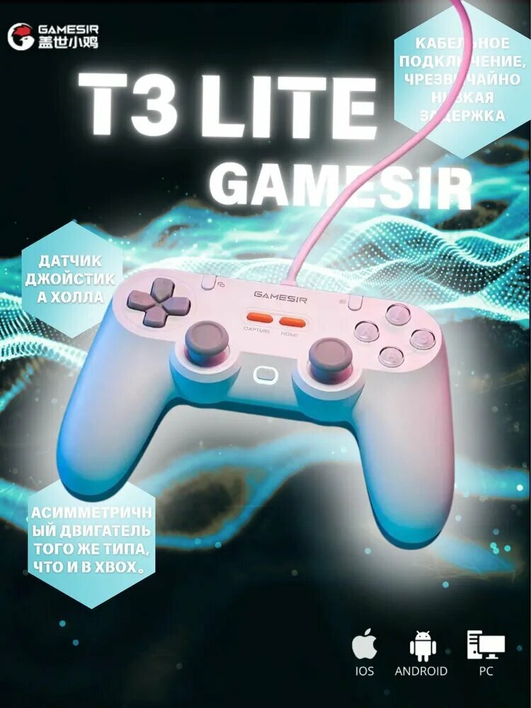 Gamesir Tegenaria Lite r Мультиплатформенный Игровой Контроллер