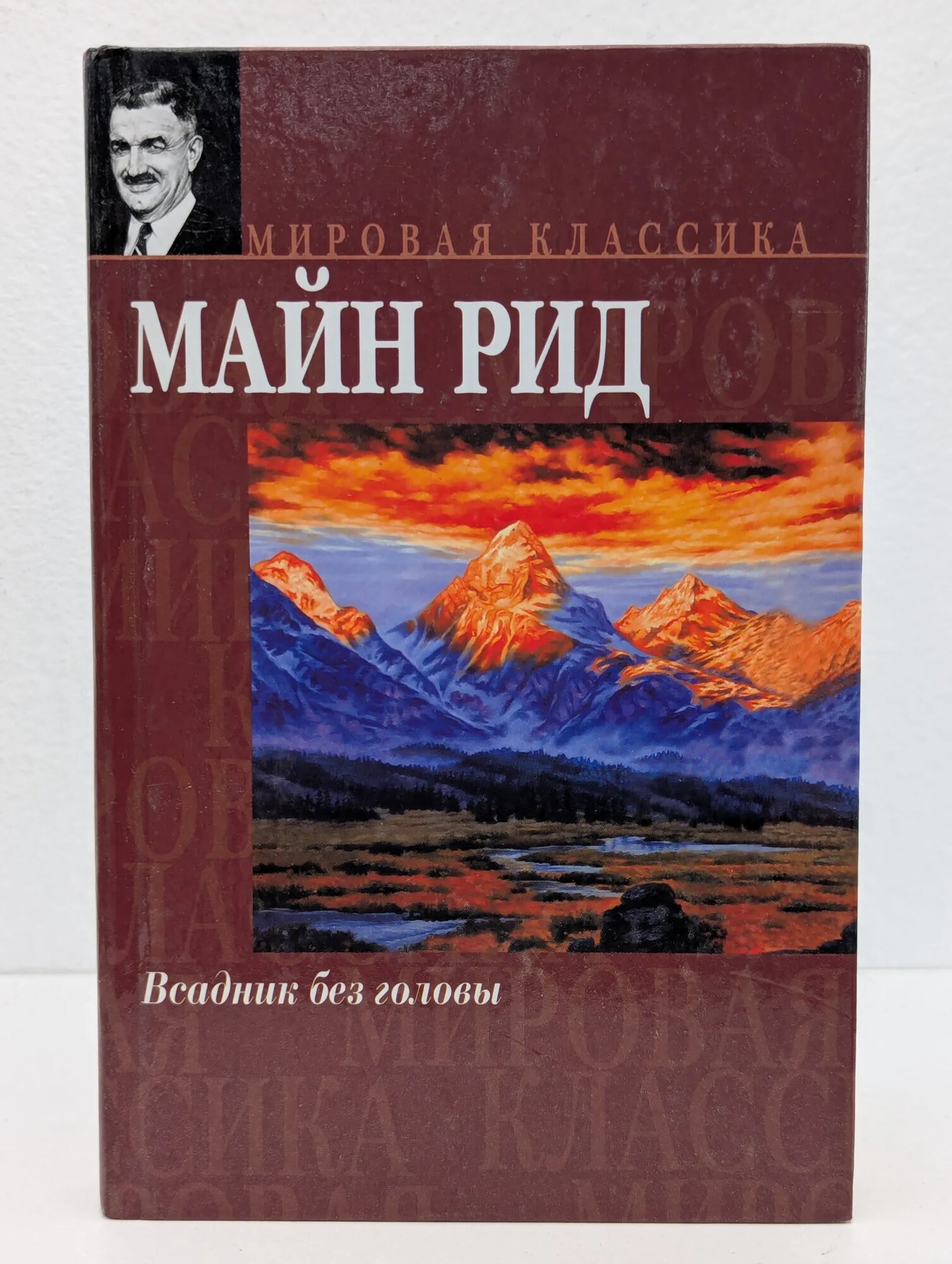 Всадник без головы Рид Томас Майн 2003