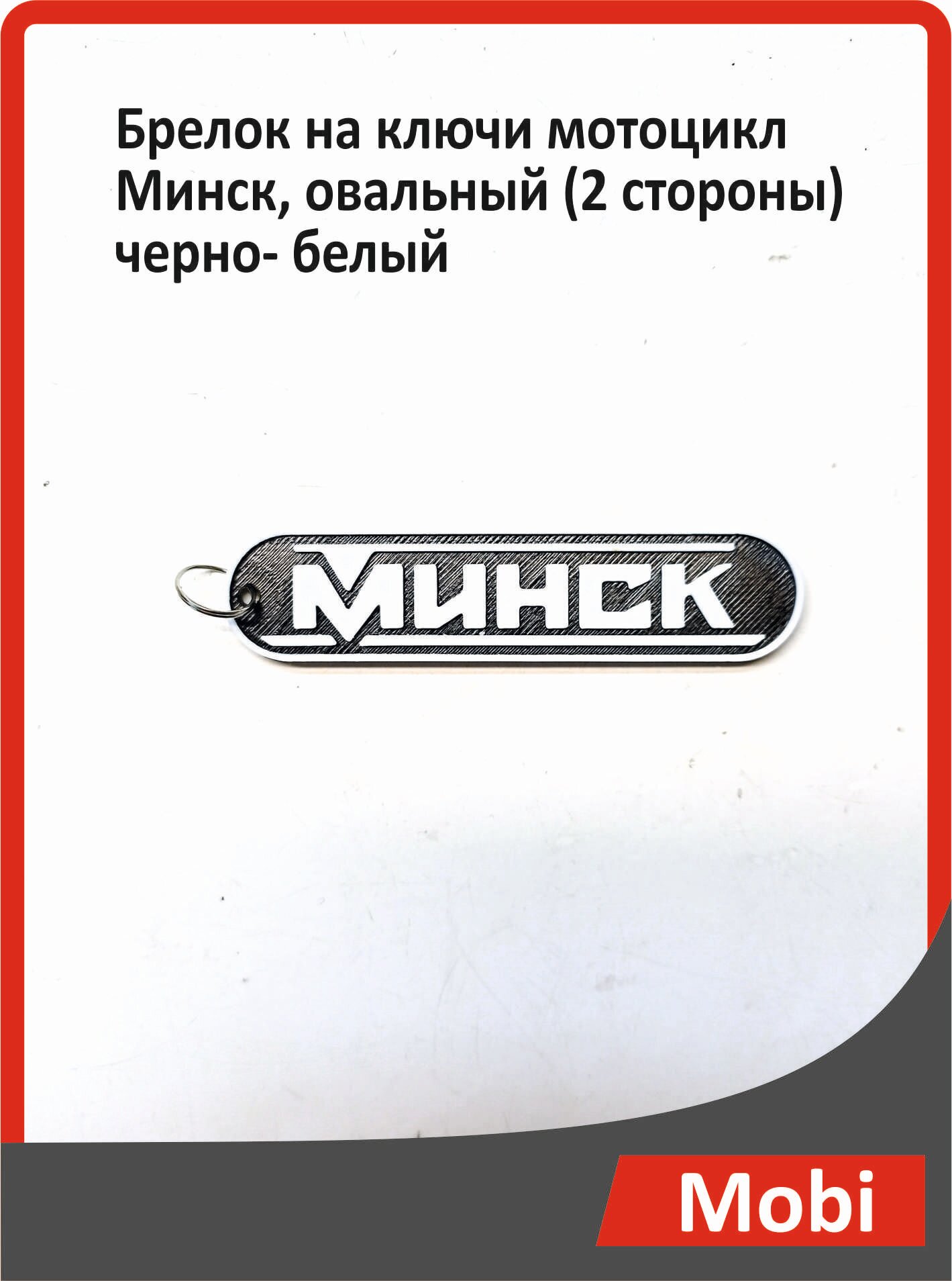 Брелок