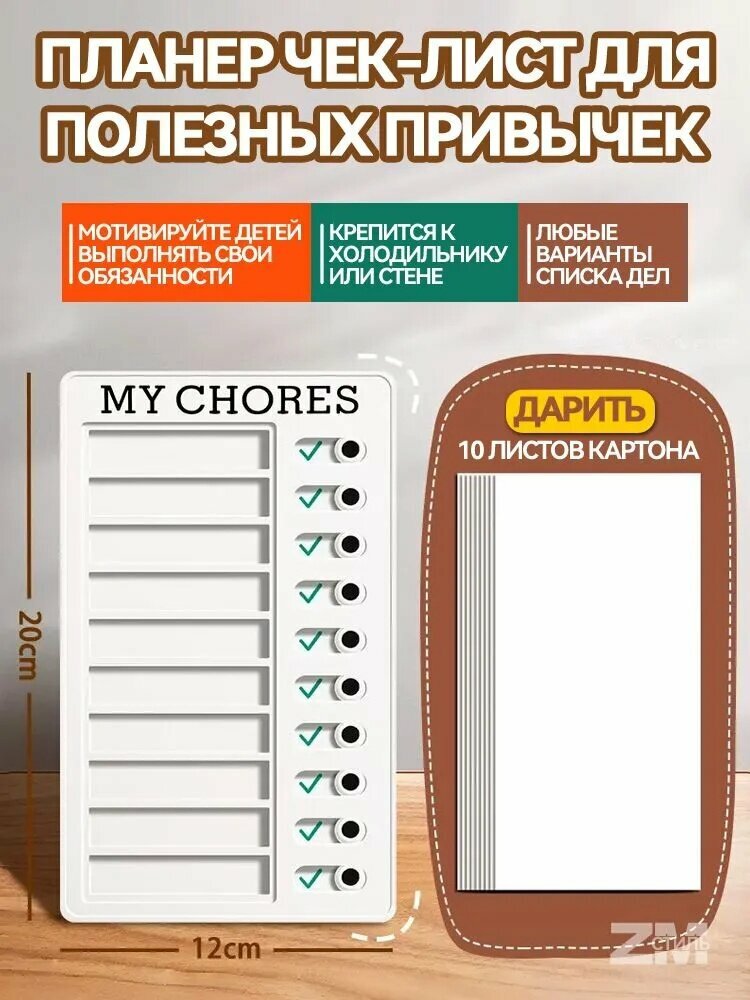 Магнитный Планер чек-лист на холодильник для полезных привычек