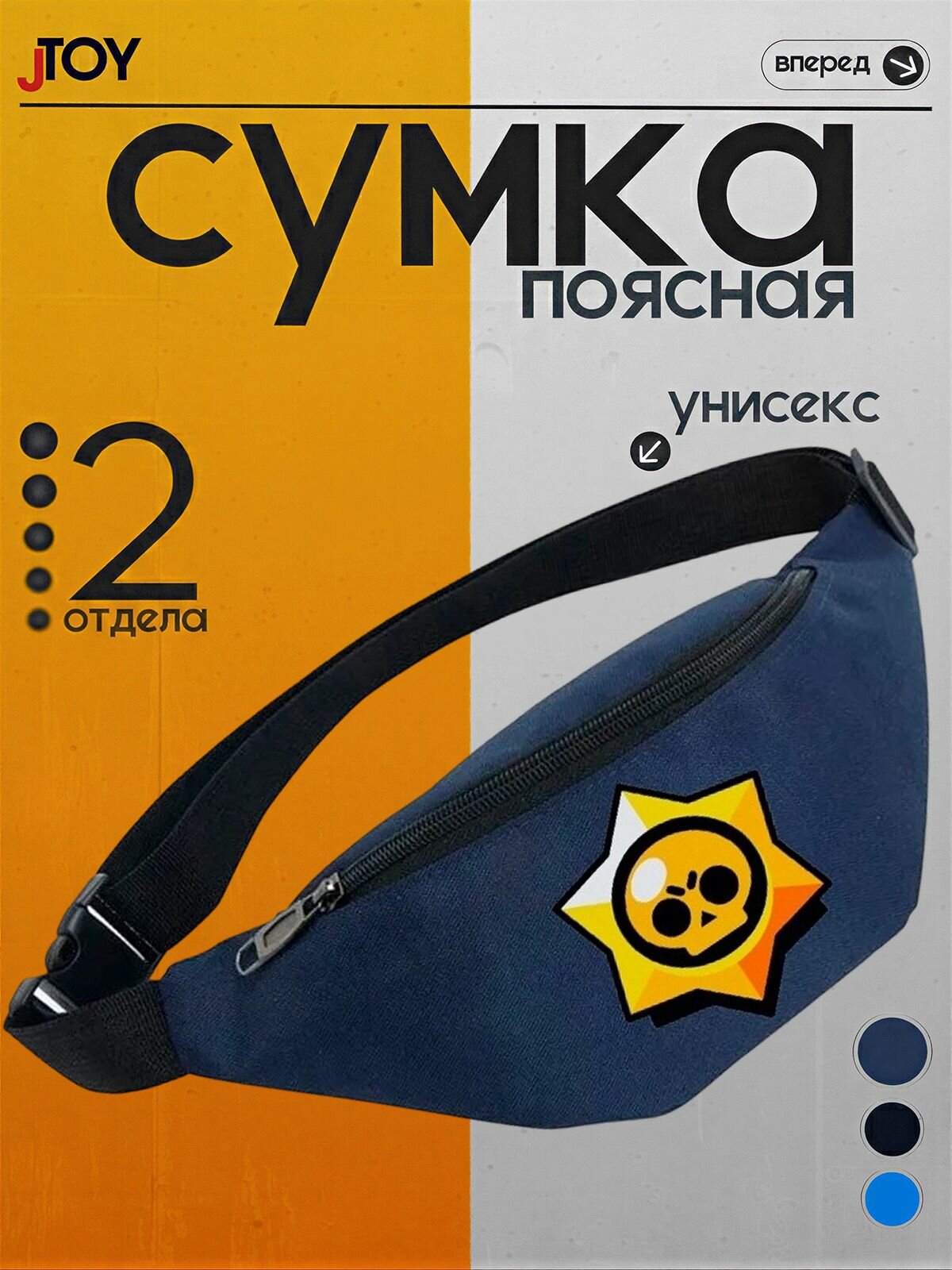 Поясная сумка Браво Старс (Brawl Stars) синяя №5