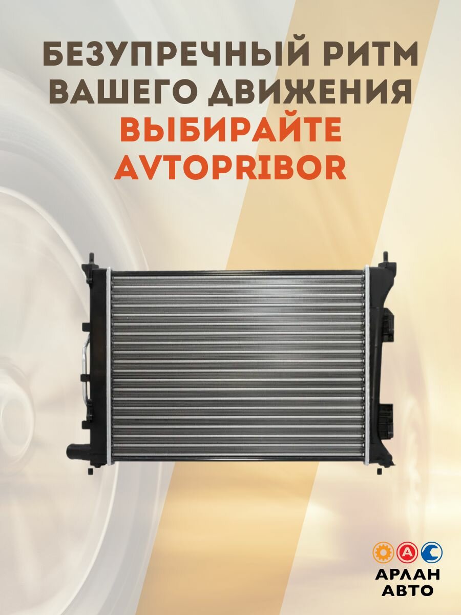 Радиатор охлаждения двигателя (сборный) для Hyundai Solaris, Kia Rio 3 (1.4-1.6) АКПП Avtopribor RD002AVT аналог 25310-1R050