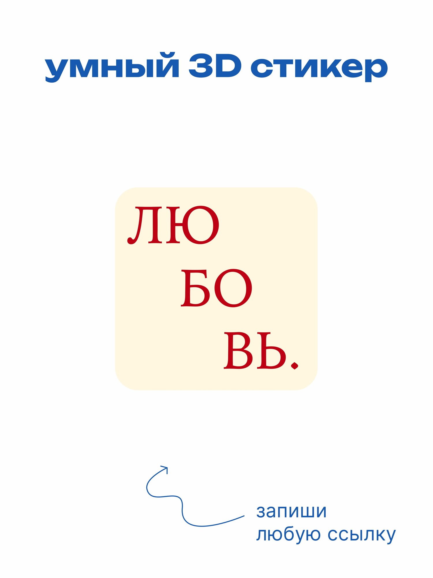 Умный NFC эпоксидный стикер "Любовь"