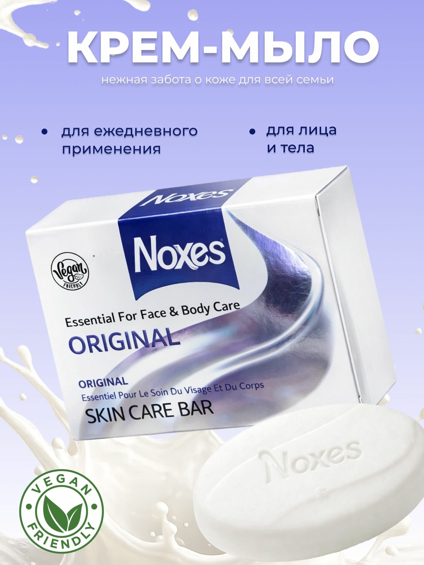 Мыло для лица и тела Noxes Original Skin Care Bar, увлажняющее и смягчающее, кусковое