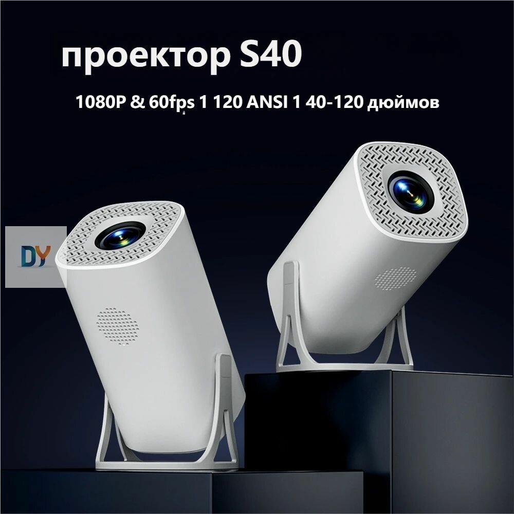 S40 Умный проектор 1024*600P 60 fps, 150 ANSI, 140", автофокус, Wi-Fi, Android