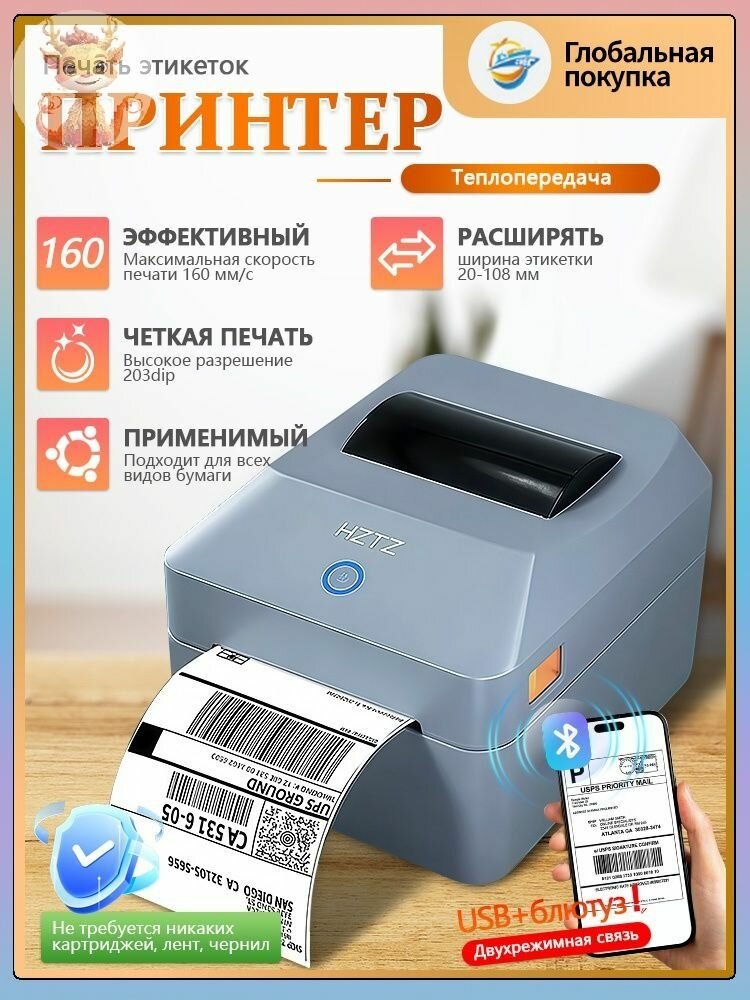 Принтер для наклеек/этикеток .