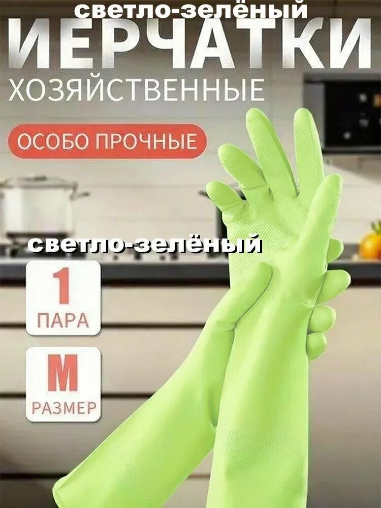Перчатки хозяйственные, размер M, Универсальный, 1 пара