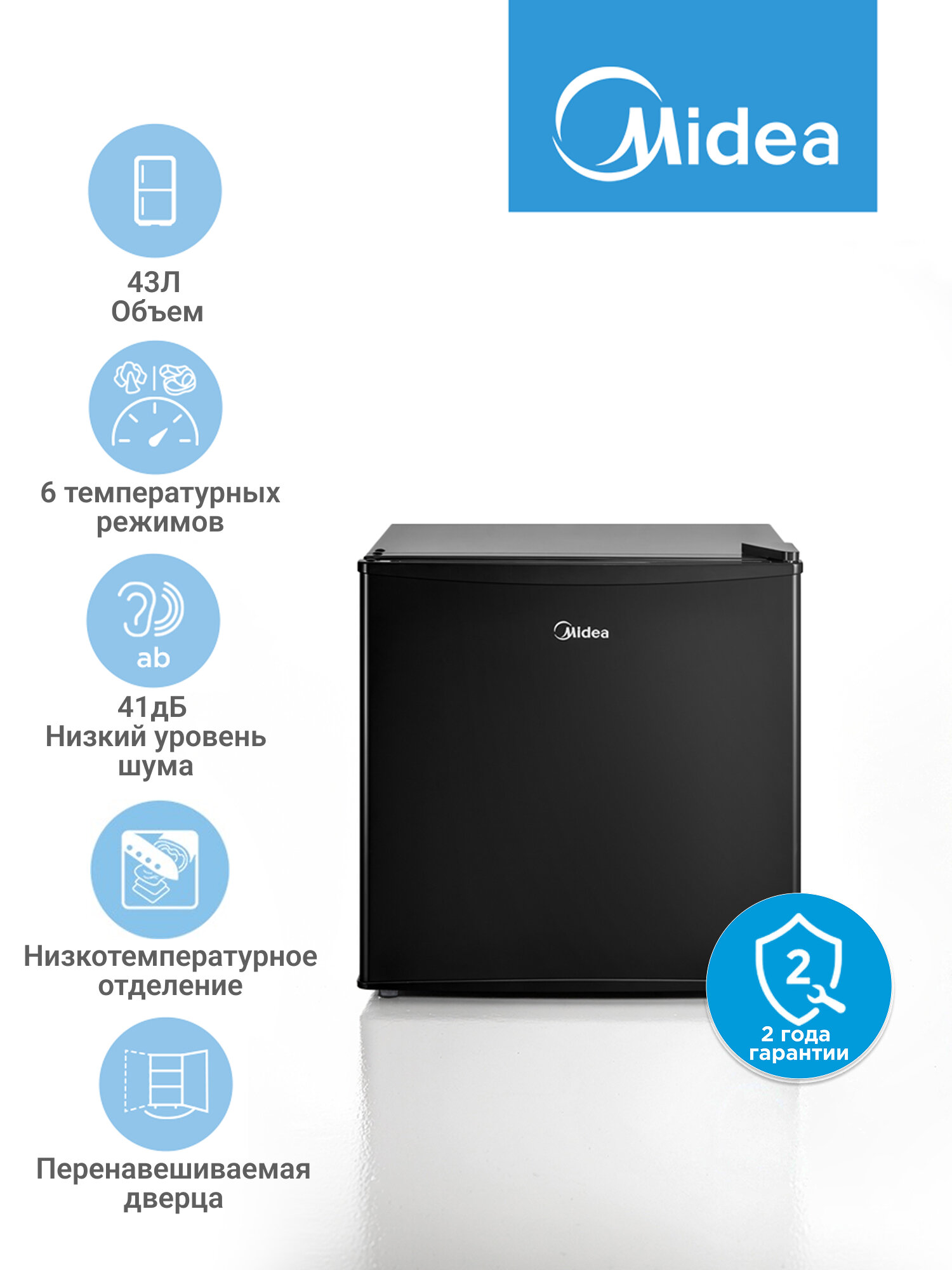 Мини-холодильник Midea MDRD85FGF30, 43 л, 6 режимов температуры, перенавешиваемая дверца, низкотемпературное отделение