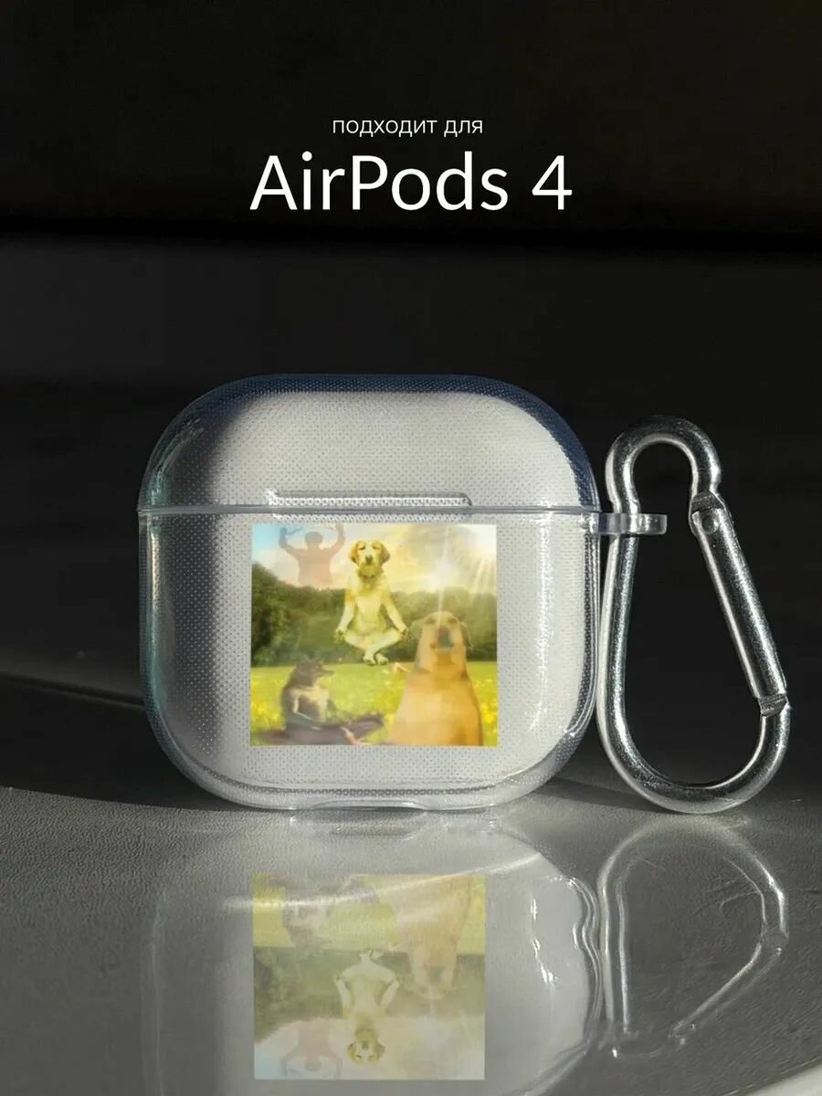 Чехол на AirPods 4 кринж