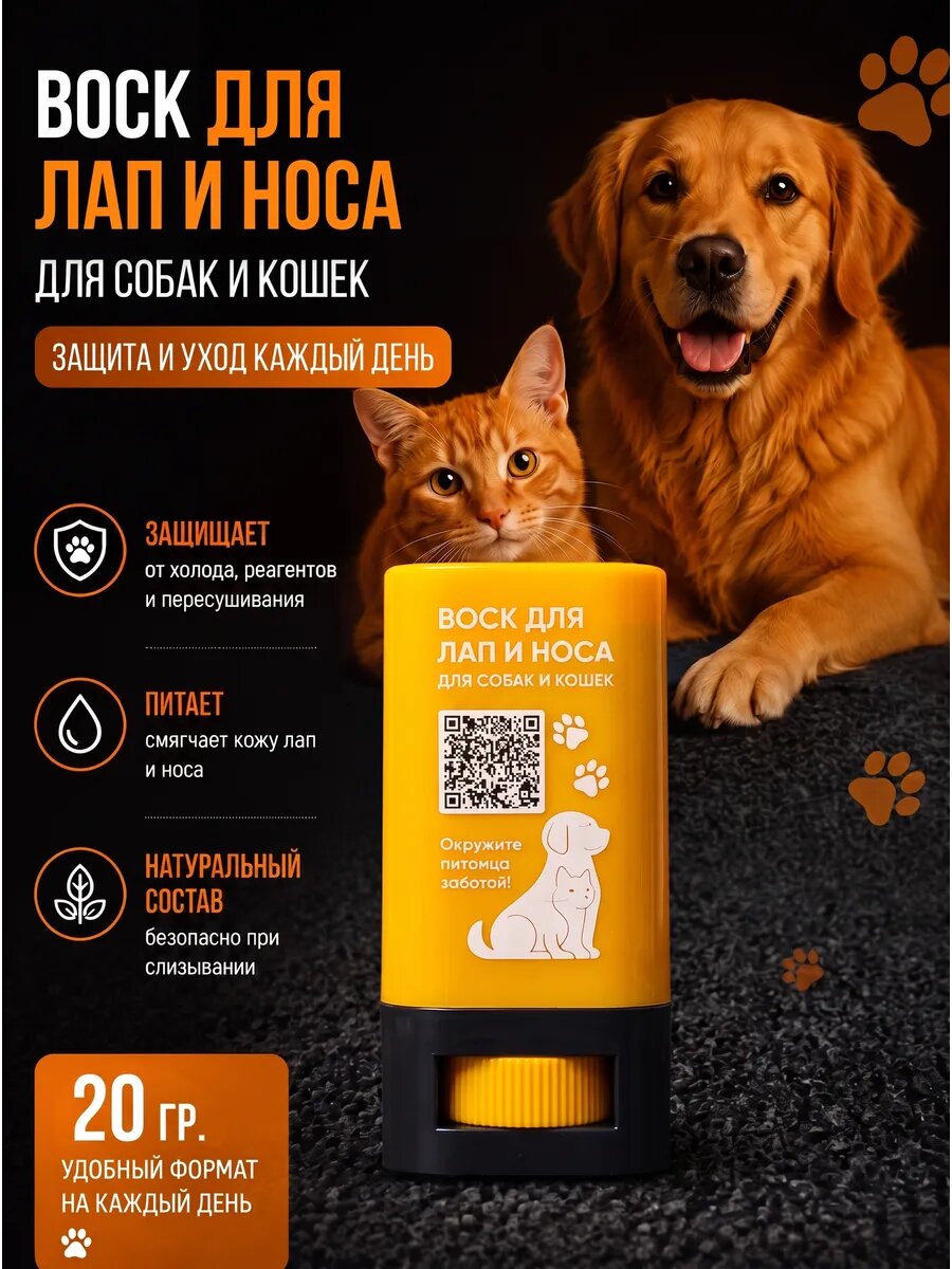 Воск бальзам PetLabs, для лап и носа, защита, увлажнение, натуральный состав