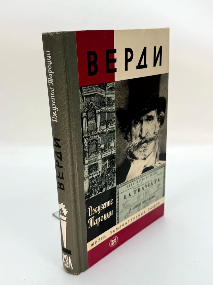 Джузеппе Тароцци. Верди