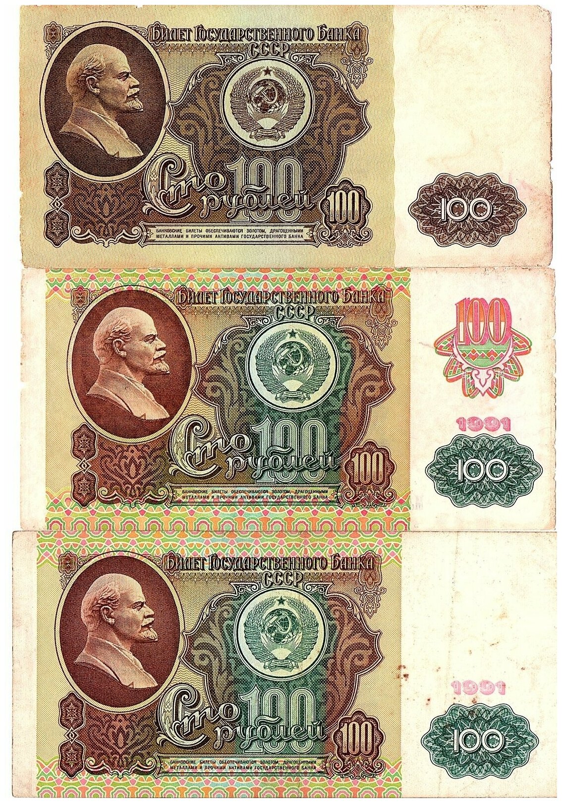 100 рублей 1961-1991 год набор