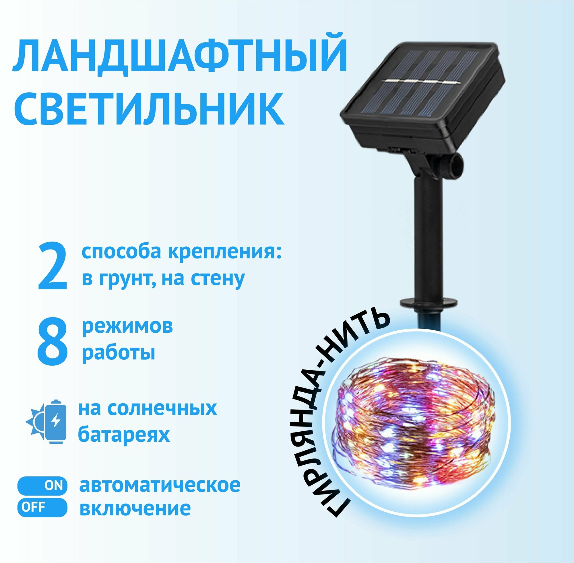 Гирлянда светодиодная уличная ФАZА ландшафтная 100LED 11.9м нить мультиколор на солнечной батарее IP44